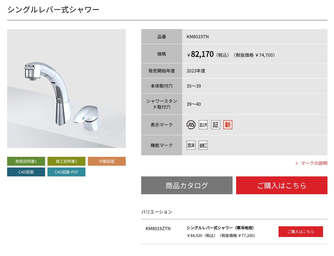 KM8019TN | 蛇口 | アクアリング 水回りリフォーム館 | 有限会社アクアリング